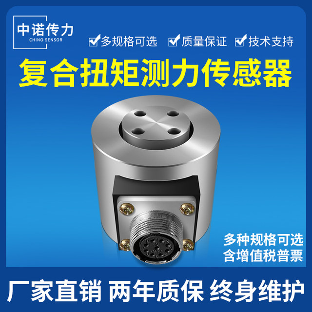 Zhongnuo Factory direct sales composite torque sensor XY 2D force ...