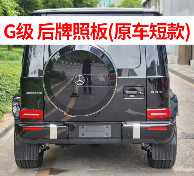 Suitable for Mercedes-Benz G-class license plate base G350 front and ...