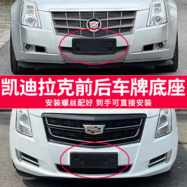 Suitable for Cadillac SRX front and rear license plate plate XTS ...