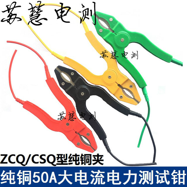 All copper ZCQ-3 type 50A electric power test clamp special test clip ...