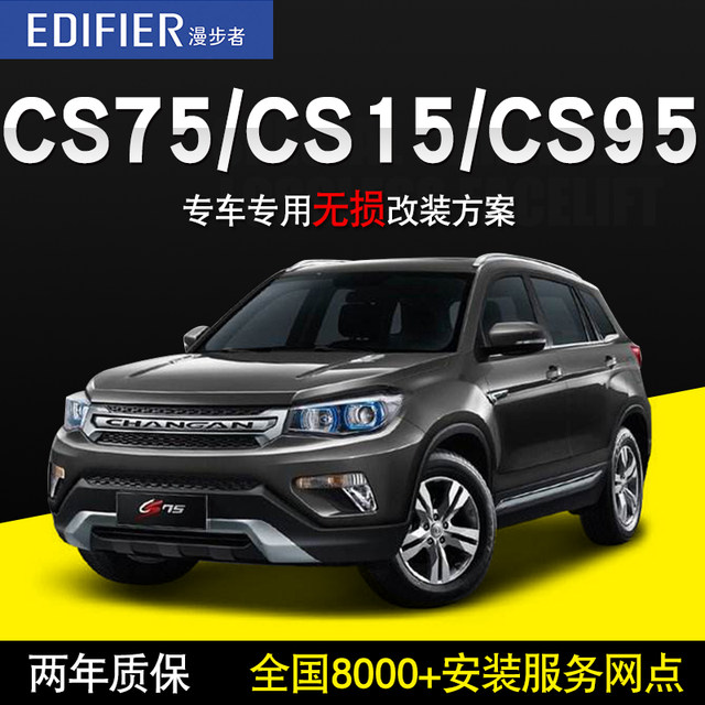 Changan CS75/CS15/CS95 Edifier Auto Soundless Modification Set High and Low Speaker