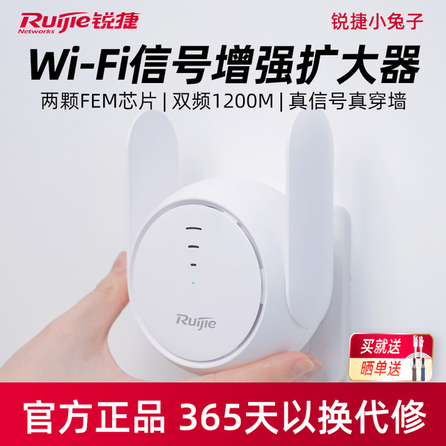 Ruijie Little Rabbit WiFi signal amplifier dual-band 5G signal ...