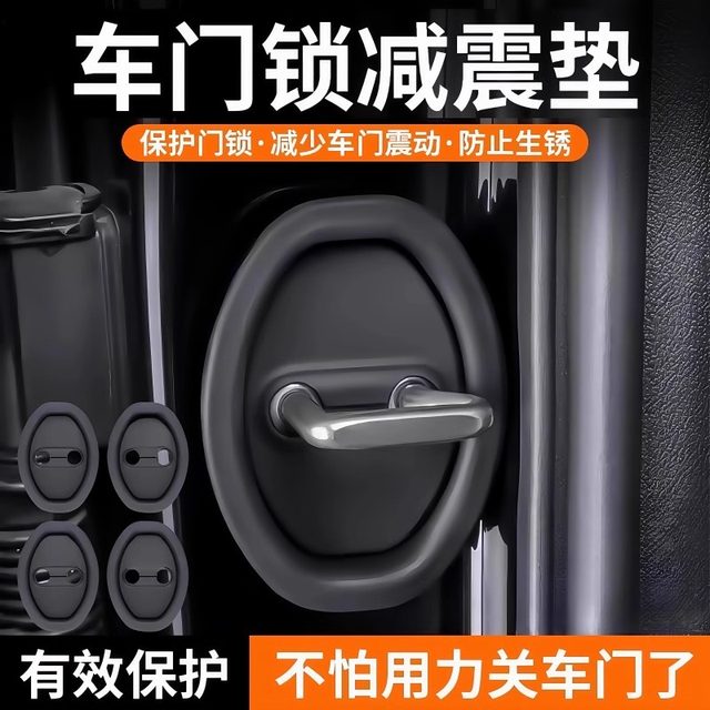 Car door lock rubber sleeve Anti-collision shock-absorbing cushion pad ...