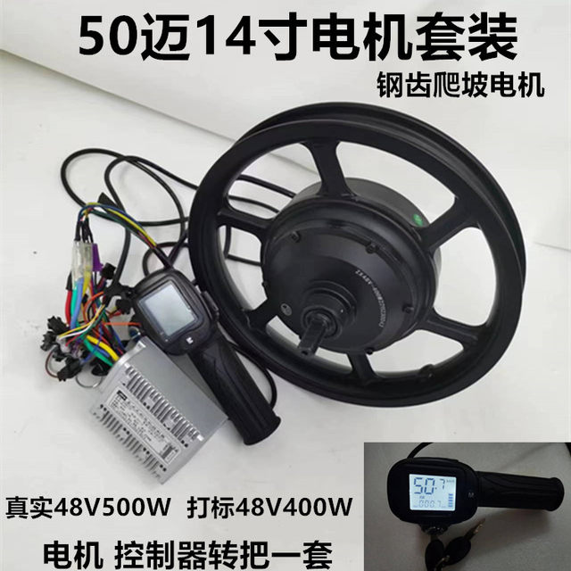14 -inch 48V climbing, brushless tooth, high -speed motor electric ...