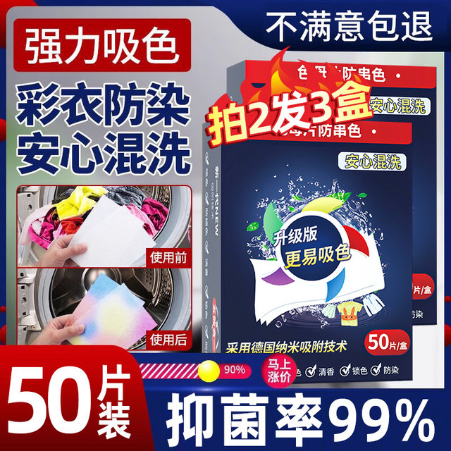 Anti-cross-color color-absorbing sheet washing machine anti-staining ...