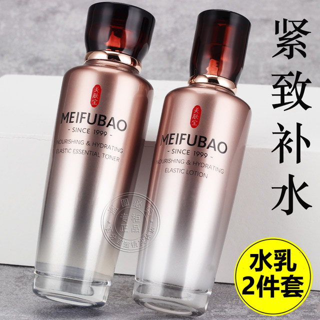 Meifubao Watery Elastic Firming Water Emulsion Anti-Wrinkle Hydrating ...