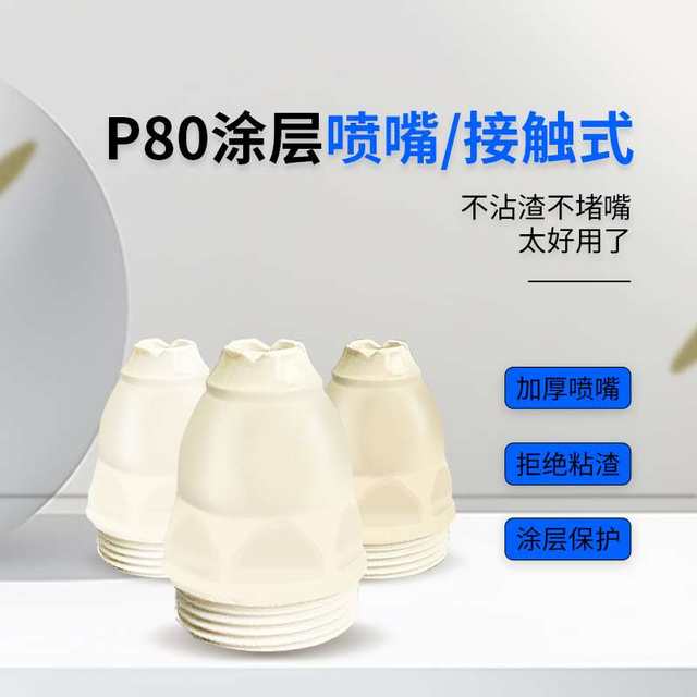 Coated plasma p80 cutting nozzle contactable nozzle LGK100/120 cutting ...