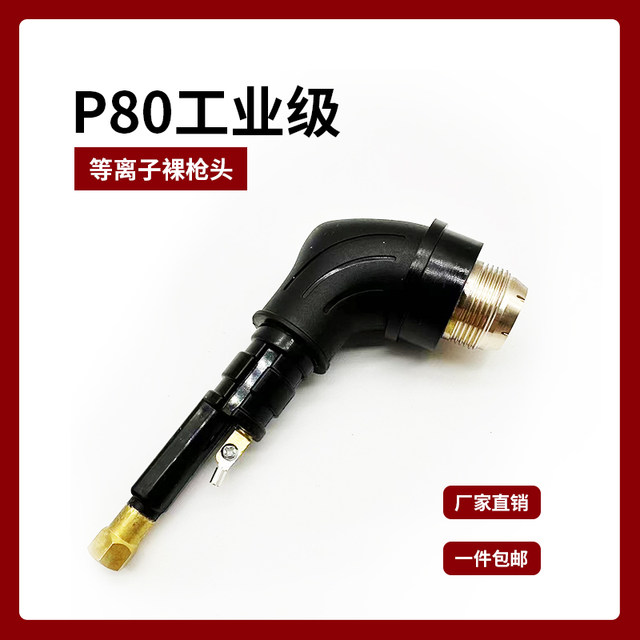 P80 bare gun head LGK-100120 plasma cutting machine accessories P80 ...
