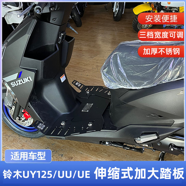 Suitable for light riding Suzuki uy125/uu/ue pedal pads to increase the pedal size and widen the ...