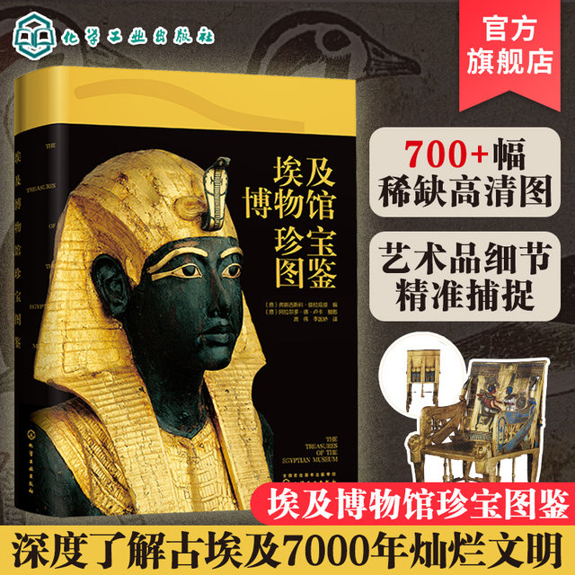 Illustrated Treasures of the Egyptian Museum Visible World History of ...