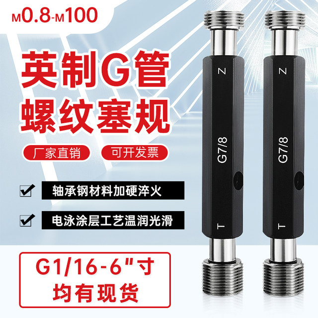 Inch straight pipe thread gauge plug gauge tooth gauge pass and stop ...