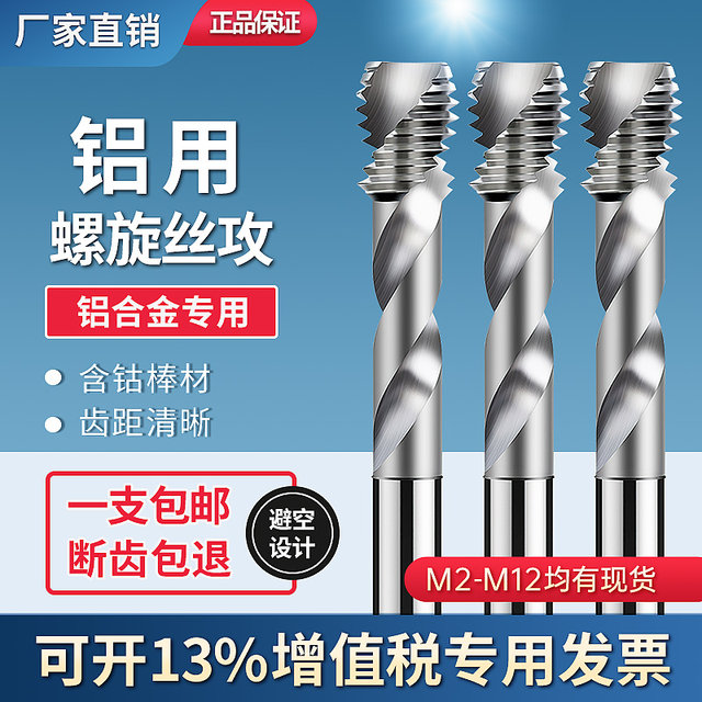 Aluminum spiral tap aluminum alloy special tapping aluminum parts ...