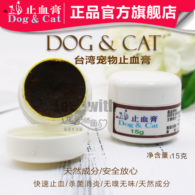 Taiwan Dog/Cat dog nail anti-inflammatory cat hemostatic cream cat 15g ...
