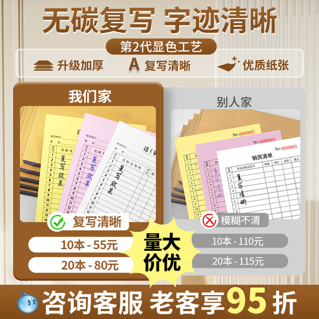 Sales list document customized two-part and three-part bill book collection receipt sales ...