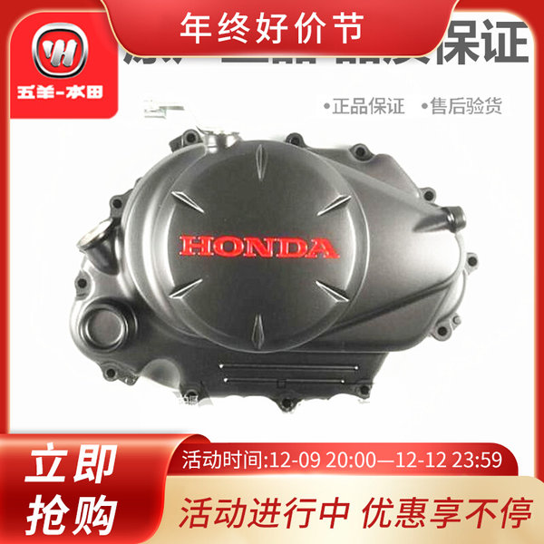 Wuyang Honda Three Kingdoms Four Phantom WH150-2-5 Clutch Right Cover ...