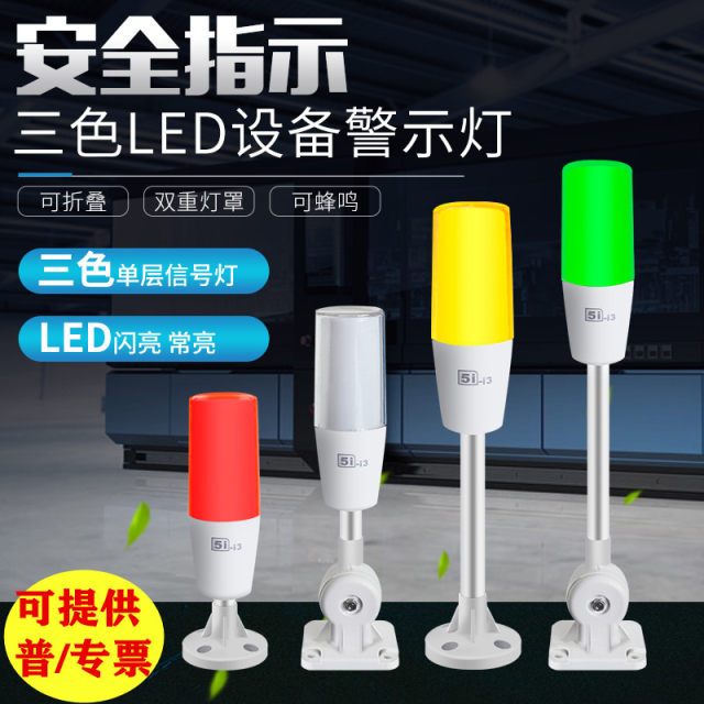 5I-I3 single layer LED three-color light 24V folding signal indicator ...