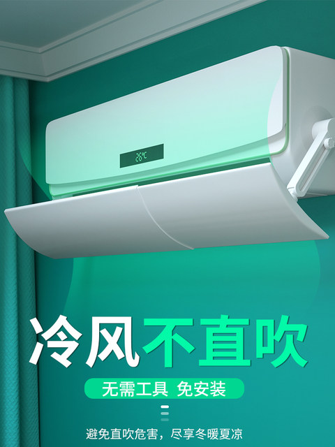 Air -conditioned windshield anti -direct blowing power does not take ...