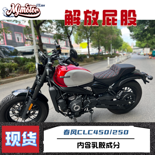 Applicable to spring breeze 250/450 modification integrated thickened ...