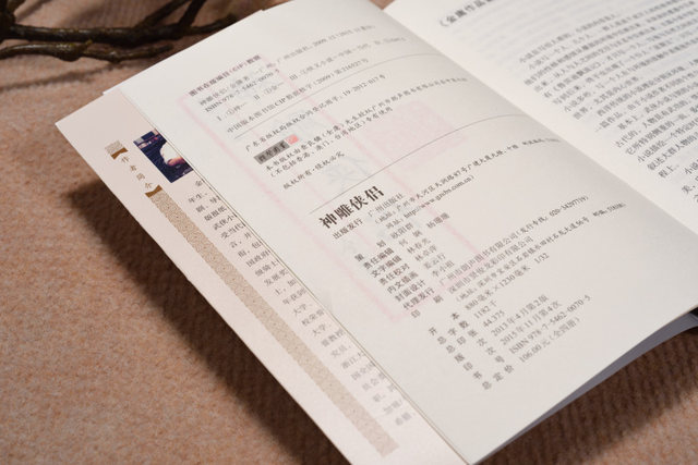 The Legend of the Condor Heroes, Jin Yong's original 4 volumes, a ...