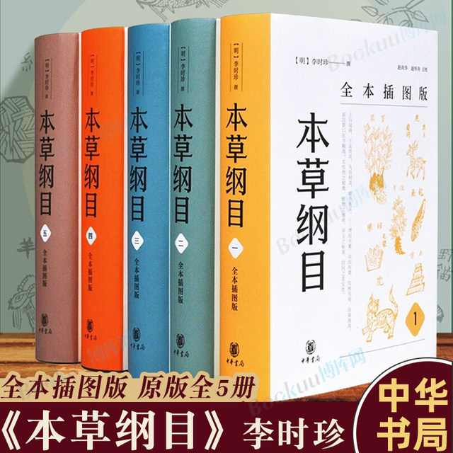 The original version of the Compendium of Materia Medica, full set of ...