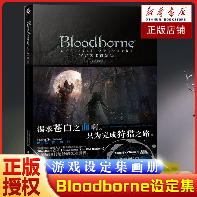 BloodBorne official art setting blood source curse Japanese electric ...