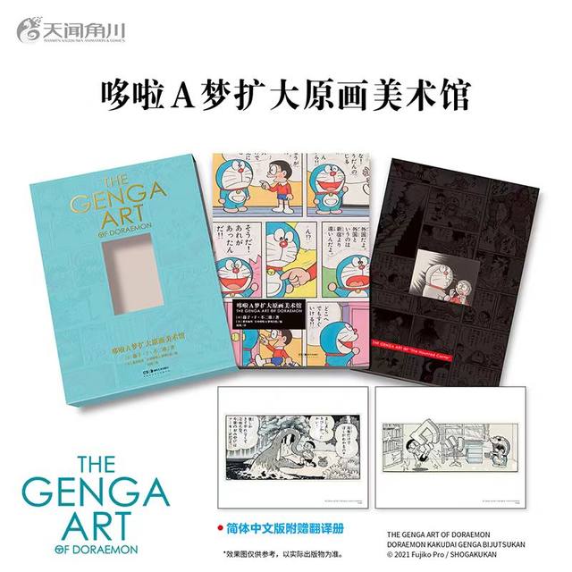 Doraemon Expanded Original Art Museum Original Art Collection Japanese ...
