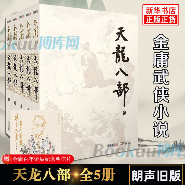 The Eight Parts of the Dragon and Jin Yong's original genuine 5-volume ...