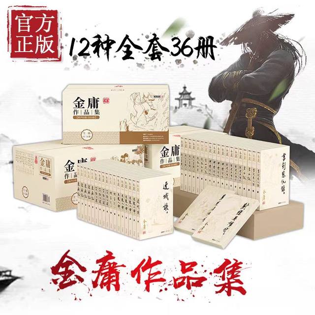 Jin Yong Martial Arts Novels Complete Works of 36 Volumes 36 Version Old Version Sanlian ...