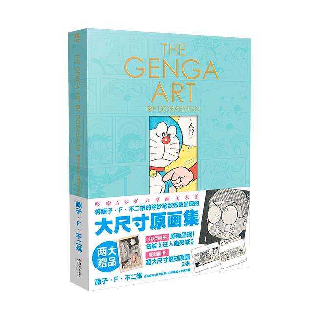 Doraemon Expanded Original Art Museum Original Art Collection Japanese ...