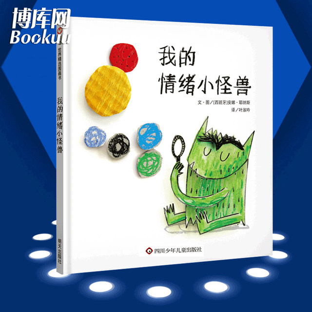 Douyin's same My Emotional Monster hardcover picture book non-3D three ...