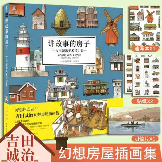 Storytelling House Yoshida Seiji Art Setting Collection Japanese ...