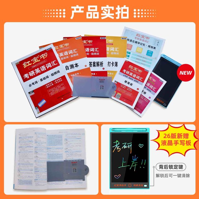 Rubber Book Postgraduate English Vocabulary 2026 Rubbing 2025/2026 ...