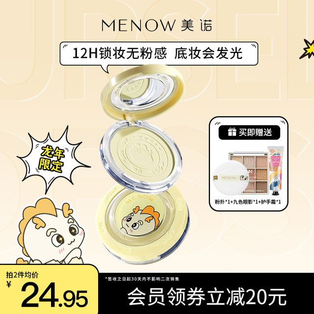 MENOW limited edition honey powder cake, long-lasting oil control, concealer and skin nourishing ...