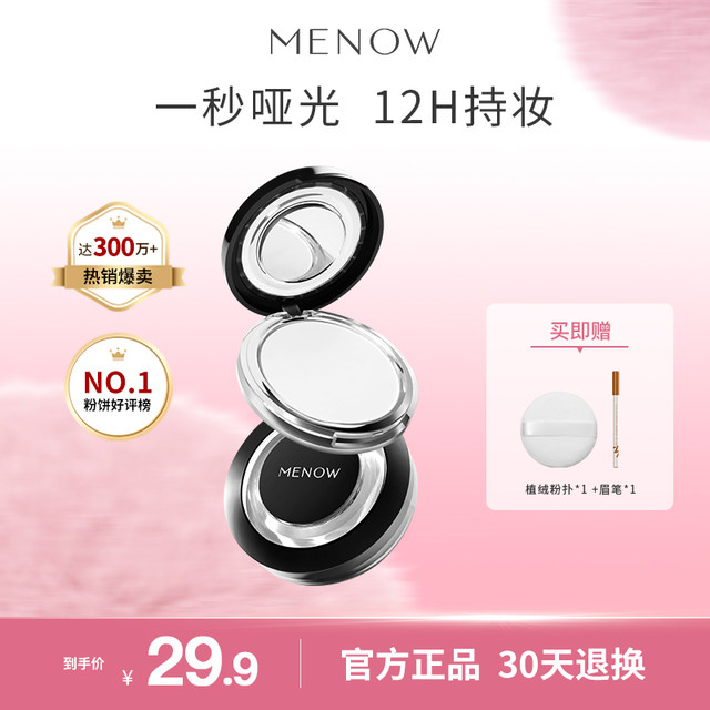 MENOW Meino powder cake oil control makeup powder dry skin lasting new version of loose powder ...