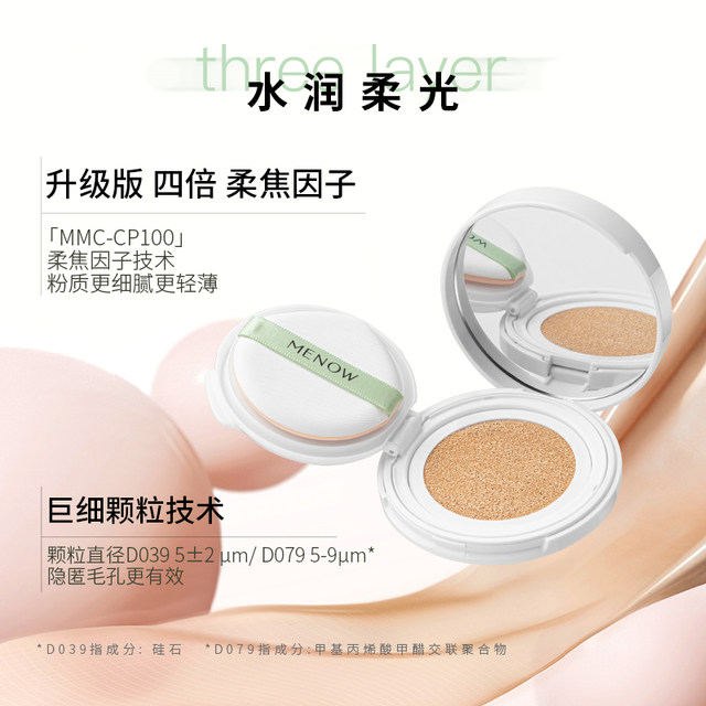 MENOW Velvet Melaleuca Air Cushion Long-wearing foundation for mixed ...