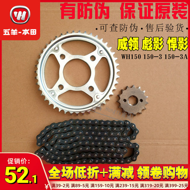 Wuyang Honda motorcycle Biaoying Wei collar fierce shadow WH150-3-3A set chain sprocket chain ...