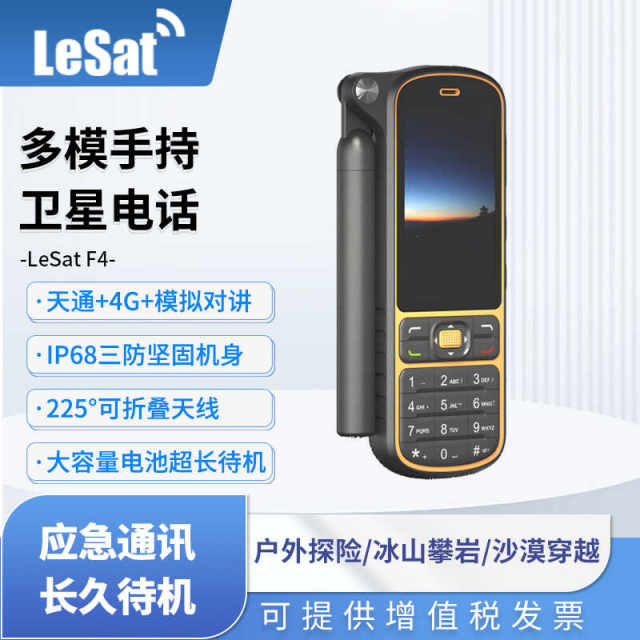 Domestic Tiantong No. 1 satellite phone LeZhong LeSat F4 dual-mode Tiantong satellite mobile ...