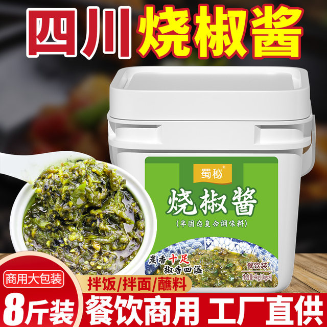 Sichuan secret roasted pepper sauce commercial charcoal-flavored green pepper sauce Sichuan ...