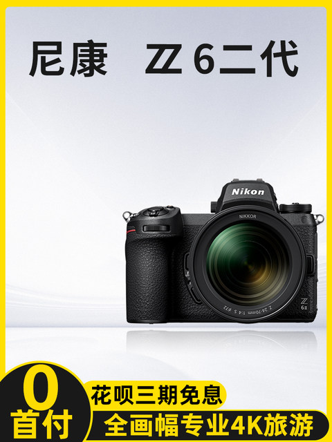 Nikon Z6 II Z62 second -generation single -body full -frame micro ...