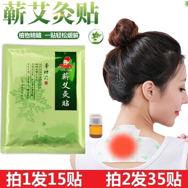 珍 Ai Ai Moxibustion Patch Li Shizhen genuine essential oil sticking ...