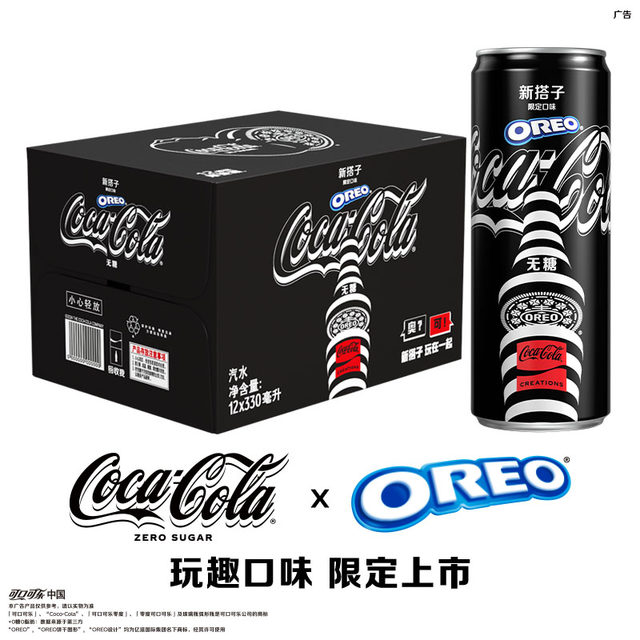 Coca-Cola Oreo co-branded limited edition new take LoCron limited ...