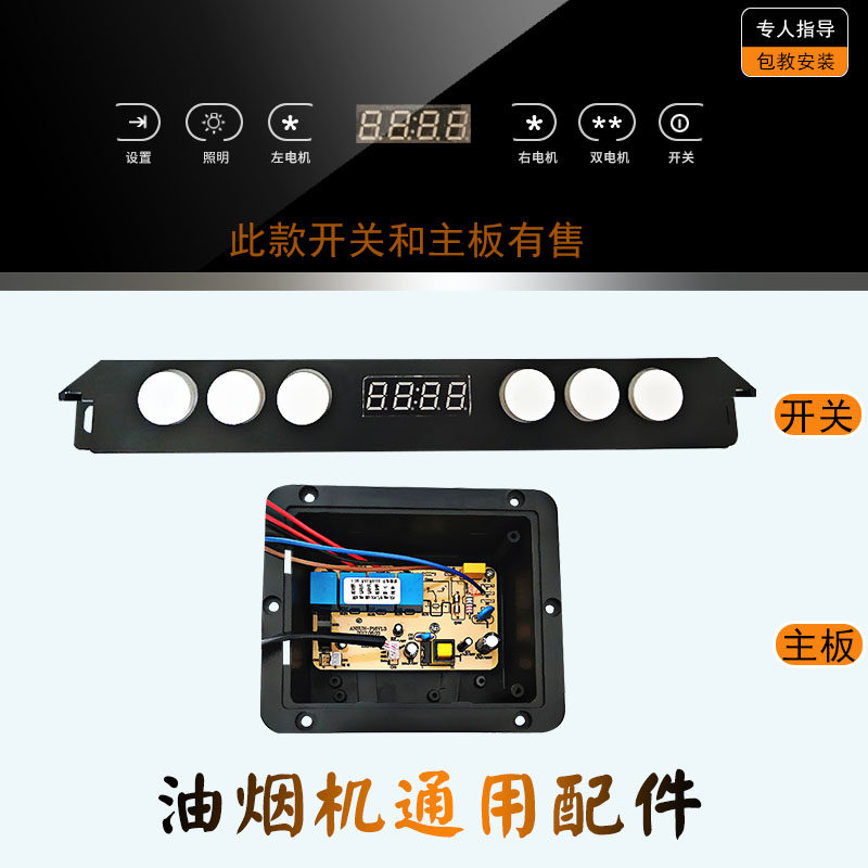 Range Hood Control Board - Dual Motor, Touch Sensing, 6-Button with Display