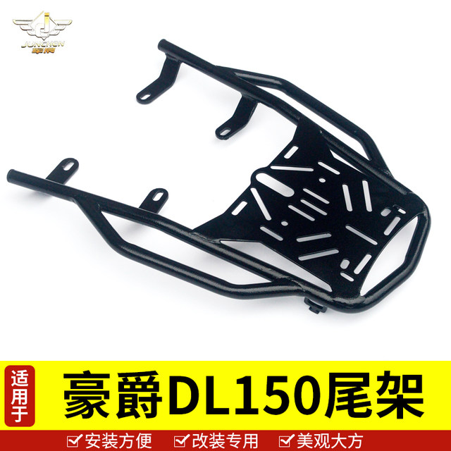 Suitable for Haojue motorcycle DL150 rear shelf tail rack modification accessories luggage rack ...