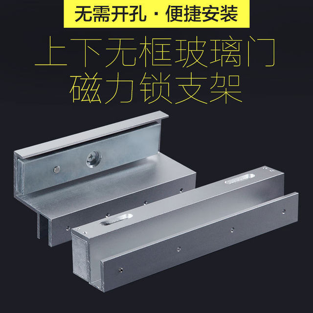 Natik's upper and lower frameless glass door magnetic lock bracket 280 kg magnetic lock U ...