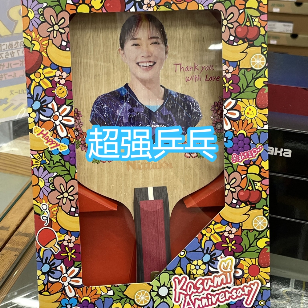 2023 Japanese Nittaku Ishikawa Kasumi limited edition pure wood blade