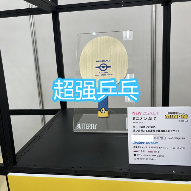 Japanese version of Butterfly Minions co-branded limited edition Fan ...
