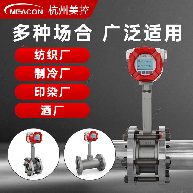 American controlled steam vortex flow meter natural gas compressed air liquid intelligent ...