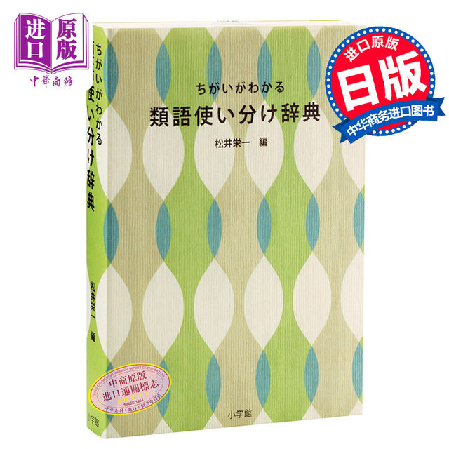 Flexible distinguish between near -meaning words dictionary Japanese ...
