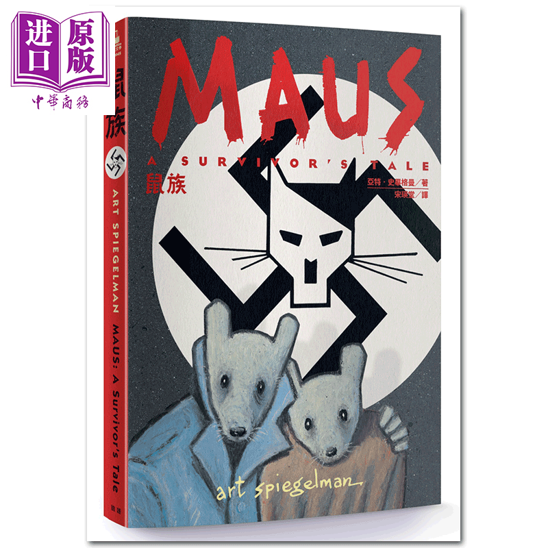 Ready stock comics Maus Art Spiegelman MAUS: A Survivor's Tale Taiwan ...