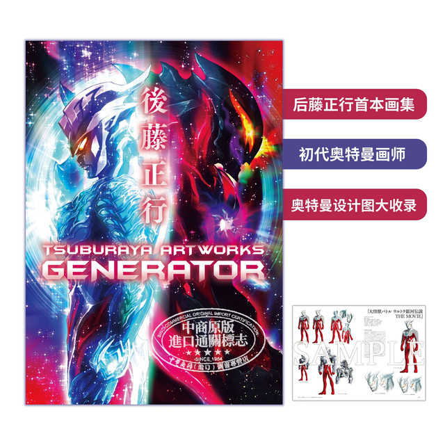 Masayuki Goto Art Painting Collection First Generation Ultraman ...